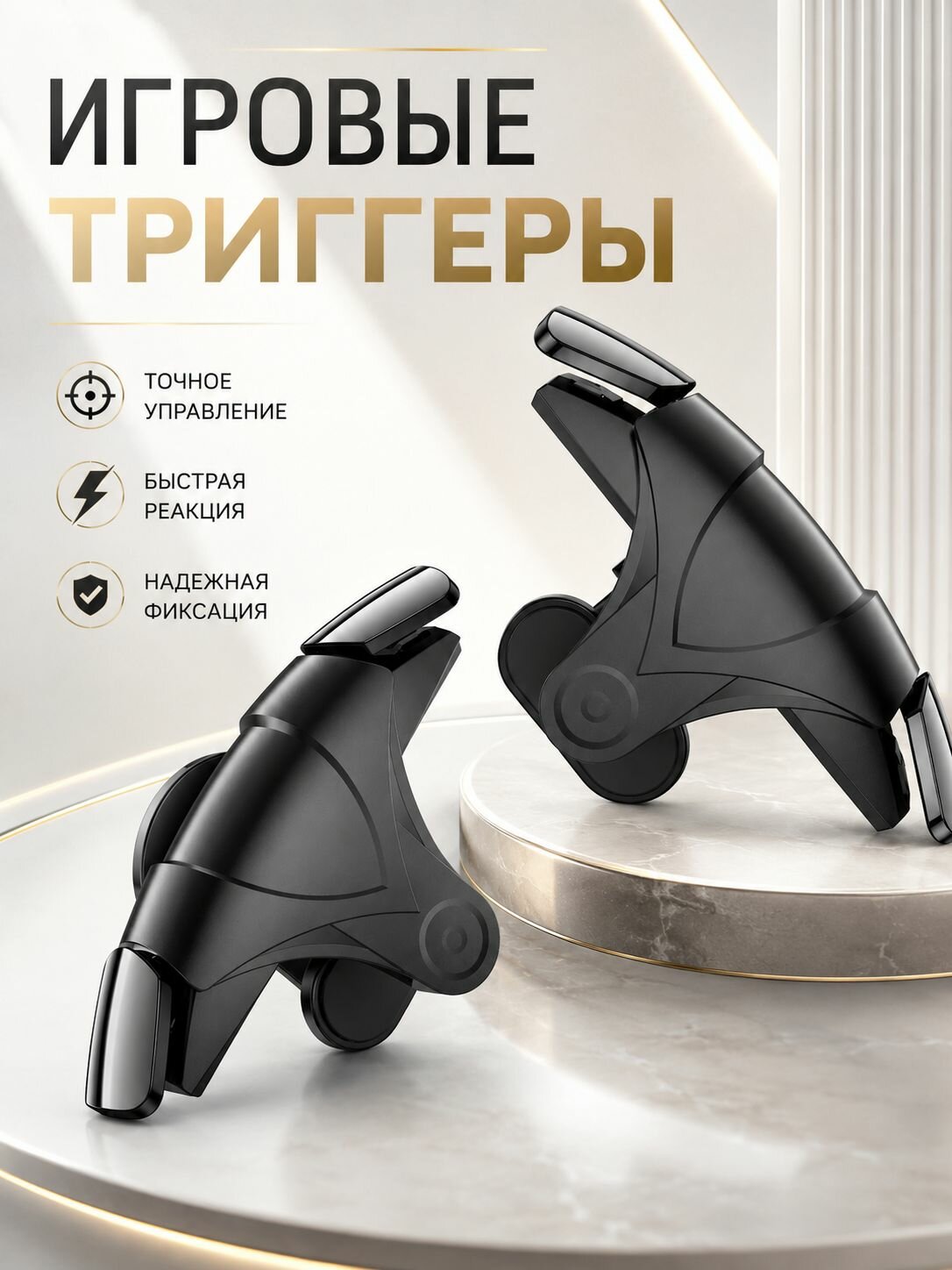 Импульсные триггеры для смартфона. Курки для игры в PUBG CoD Fortnite