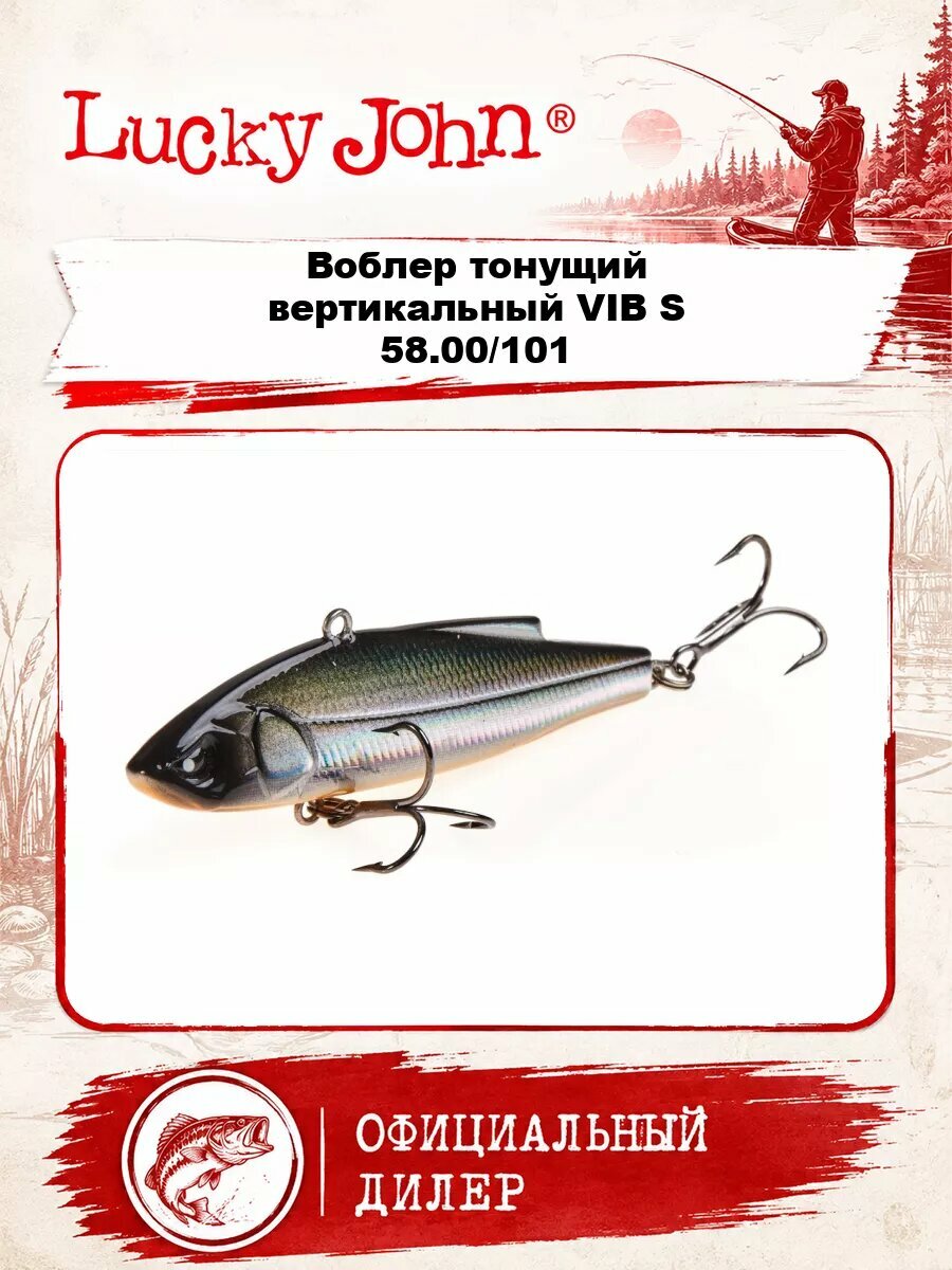 Воблер тонущий вертикальный Lucky John VIB S 58.00/101