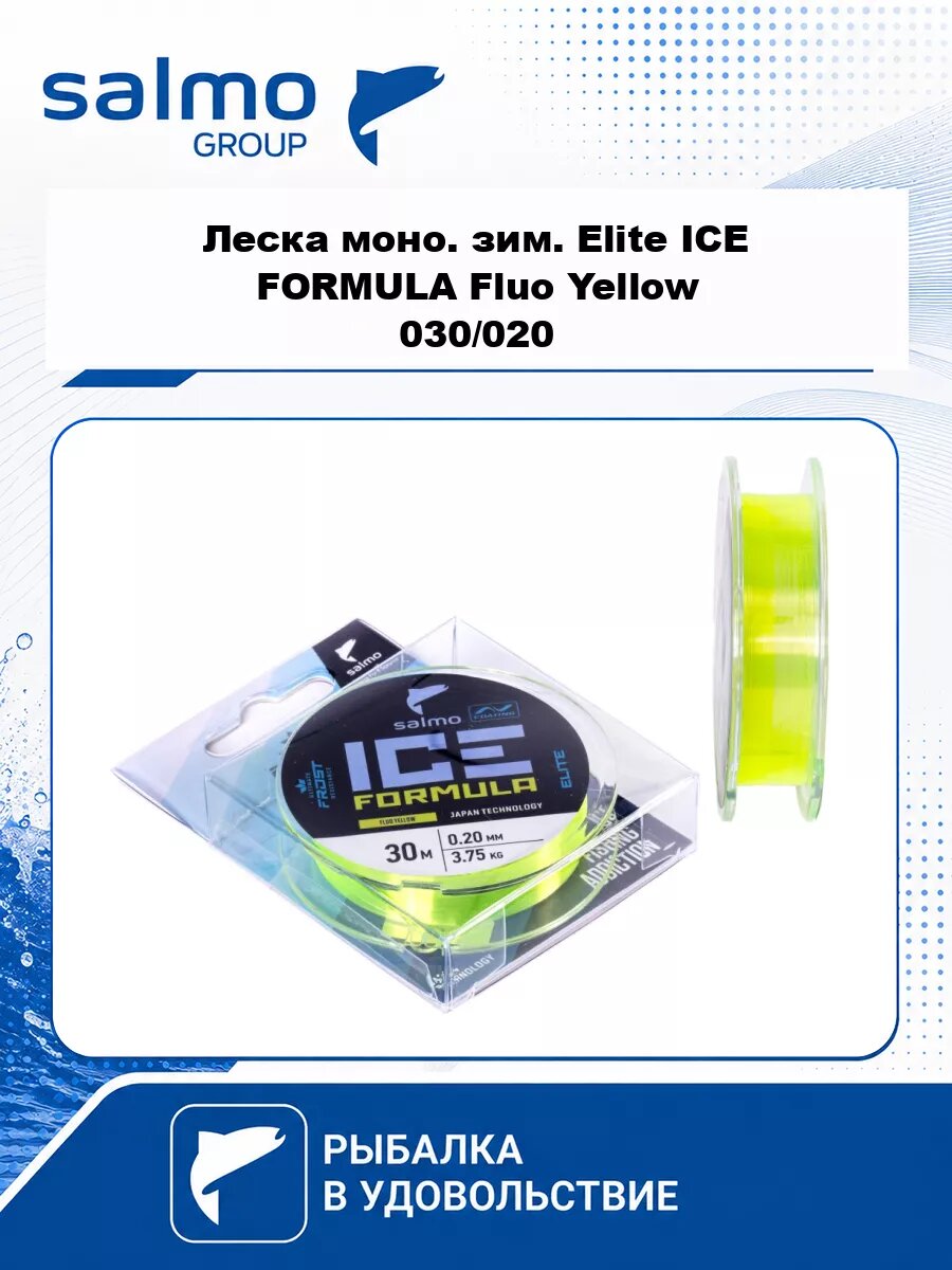 Леска моно. зим. Salmo Elite ICE FORMULA Fluo Yellow 030/020