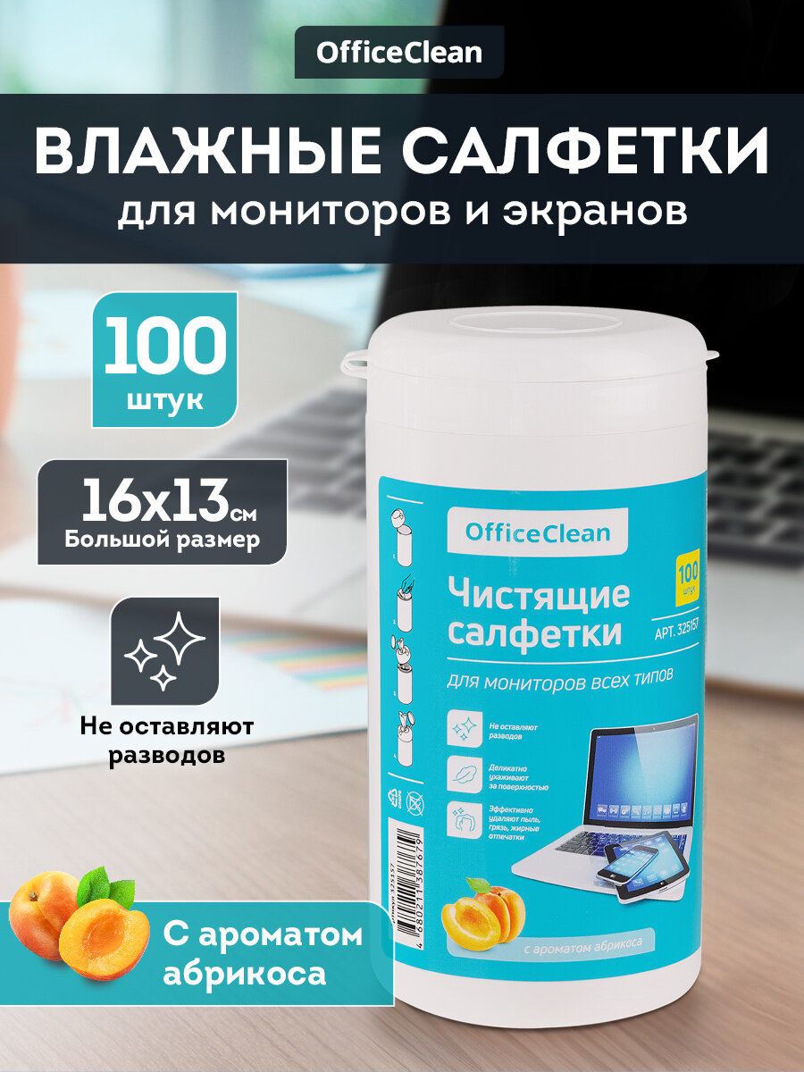 Салфетки влажные чистящие 100 штук для экранов мониторов всех типов электроники, оптики, оргтехники OfficeClean / салфетки плотные с ароматом абрикоса 13*16 см / в тубе для очистки экранов для электроники для оргтехники плотные салфетки