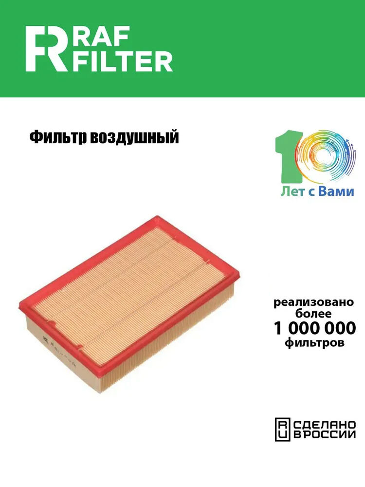 Фильтр воздушный RAF Filter AF091 (аналог RST1880424) для FORD Transit, NISSAN Navara/ Pathfinder