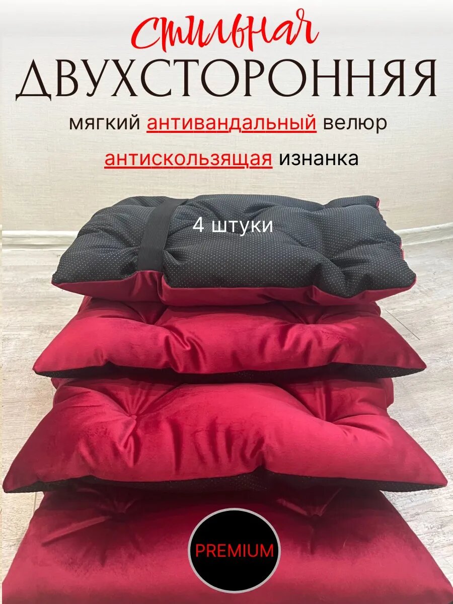 Сидушка на стул 40х40, красный, велюр, двухсторонняя, нескользящая — фото 1