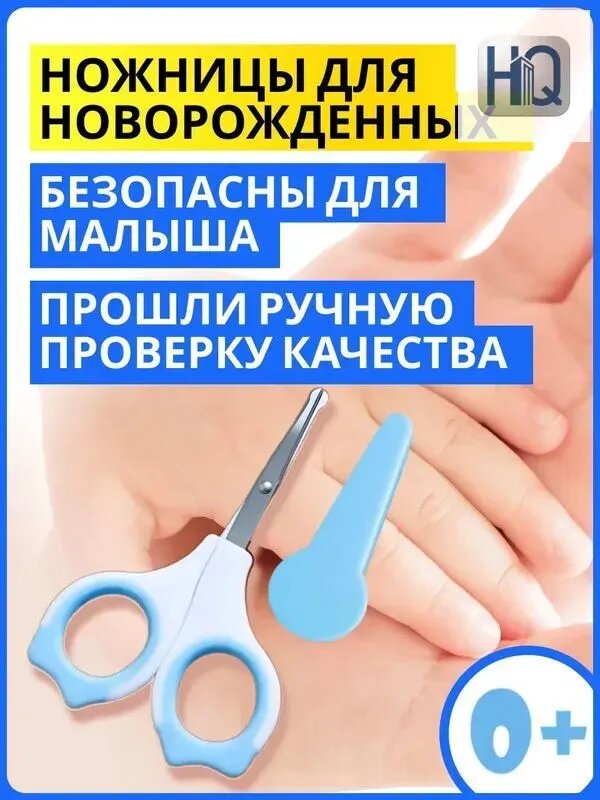 Ножницы детские маникюрные для новорожденных и малышей безопасные