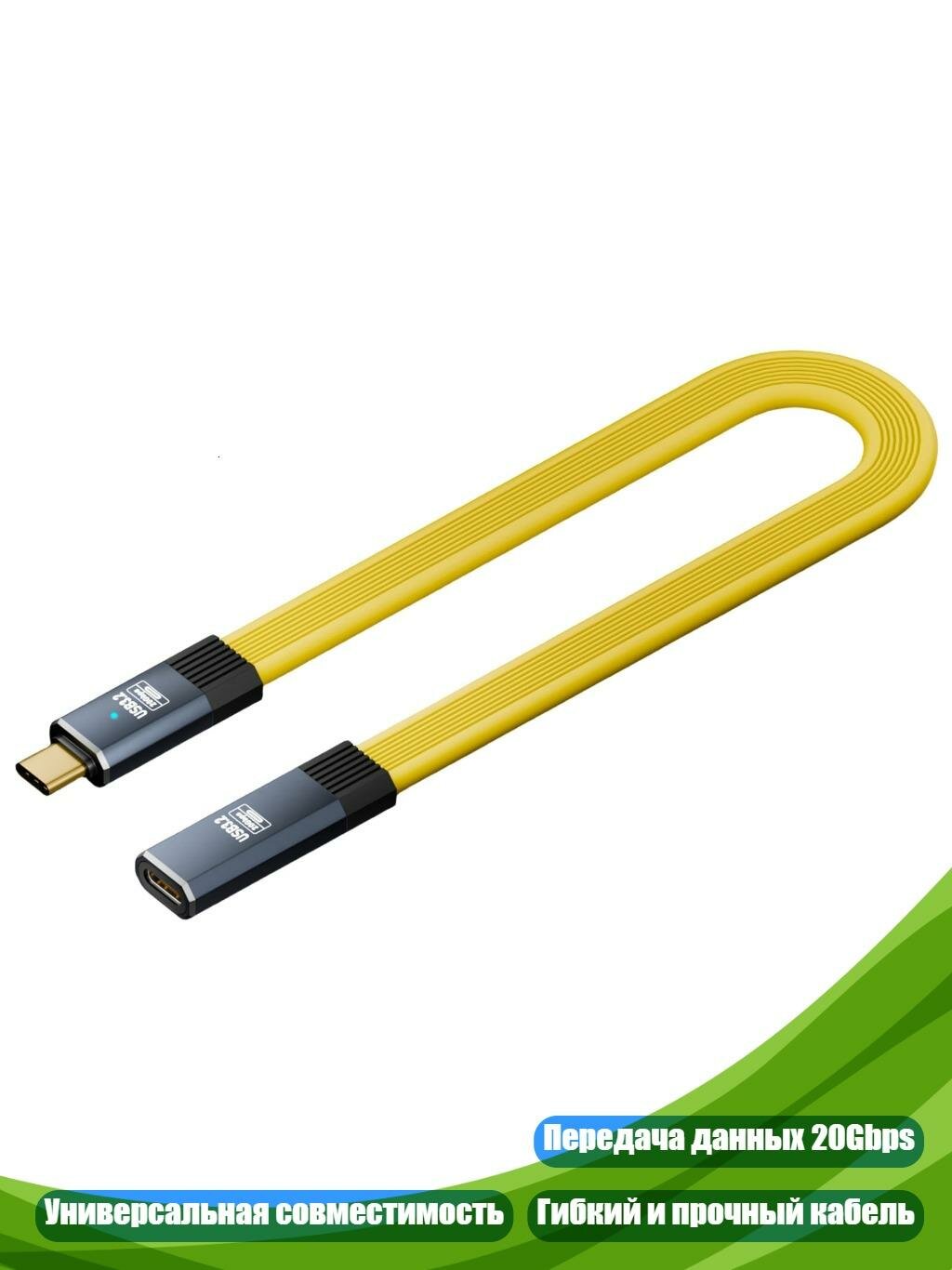 USB-C удлинительный кабель 3.2, Желтый 0,8 м