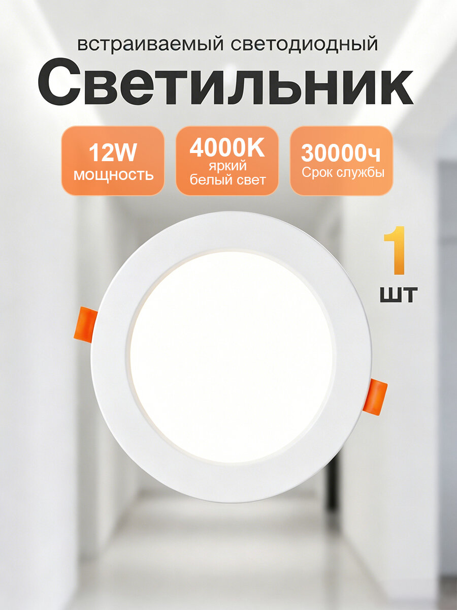 Потолочный светильник, Без цоколя, 12 Вт