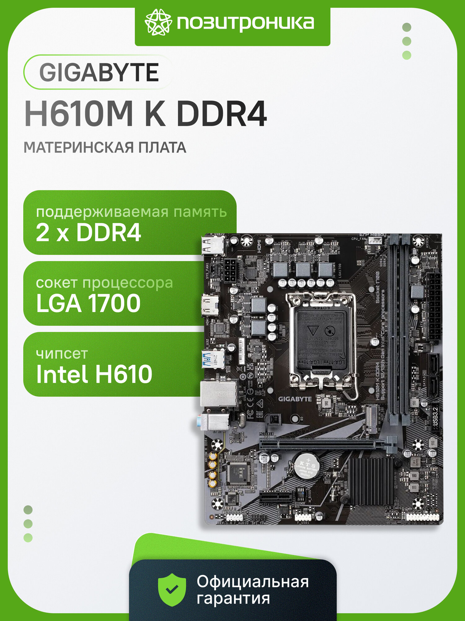 Материнская плата GIGABYTE H610M K DDR4 LGA 1700 mATX Intel H610 для 12/13/14 Gen, M.2 HDMI