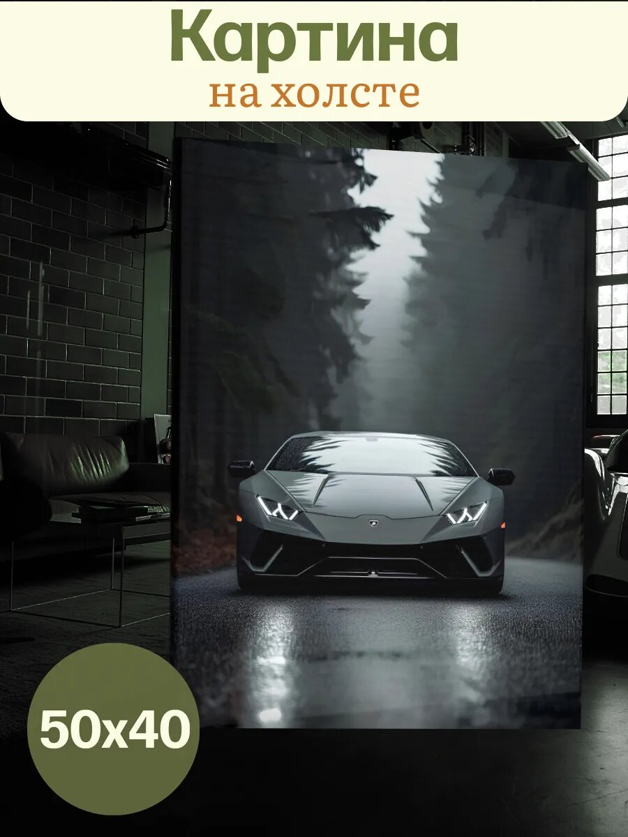 Картина 40х50 Ламборгини Lamborghini Эстетика Скорость