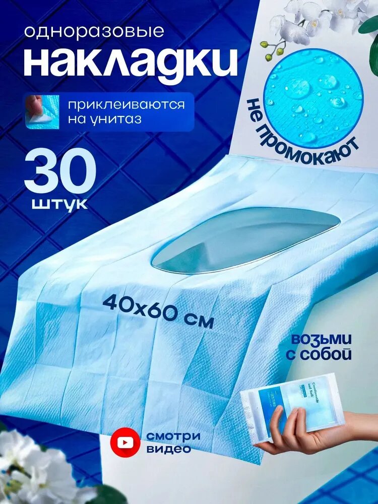 Покрытие на сиденье унитаза