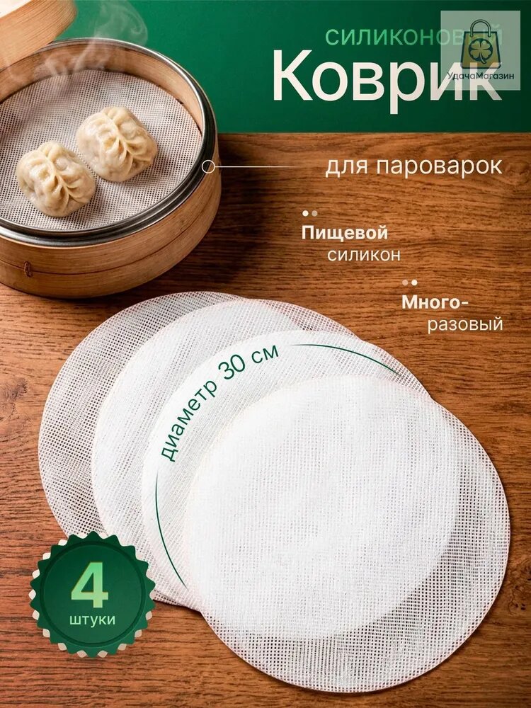Коврик для приготовления, 0.3м х 30 см, 4 шт
