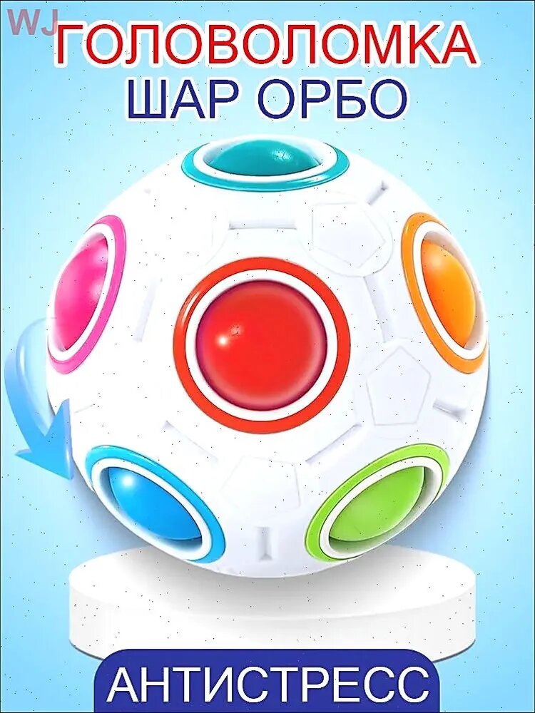 Rainbow Ball 12 holes / Развивающая игра головоломка кубик рубика антистресс пятнашки для детей