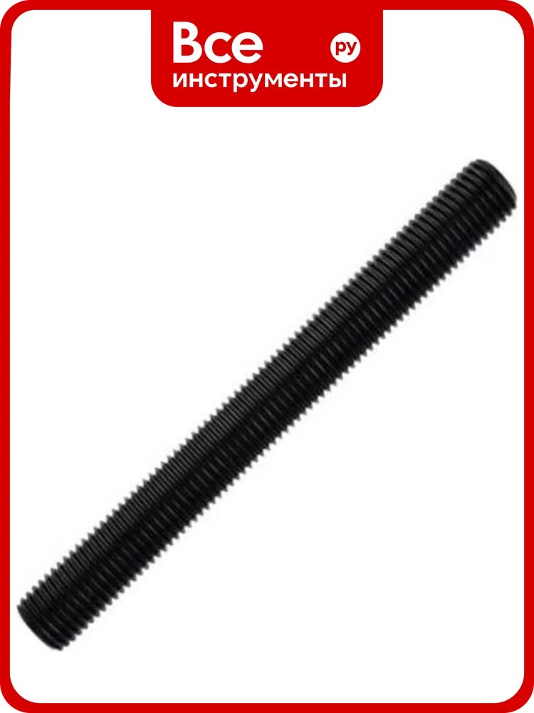 Резьбовая шпилька Insparion DIN 975, М10x1000, 10.9 С1-00001751 прочной конструкции