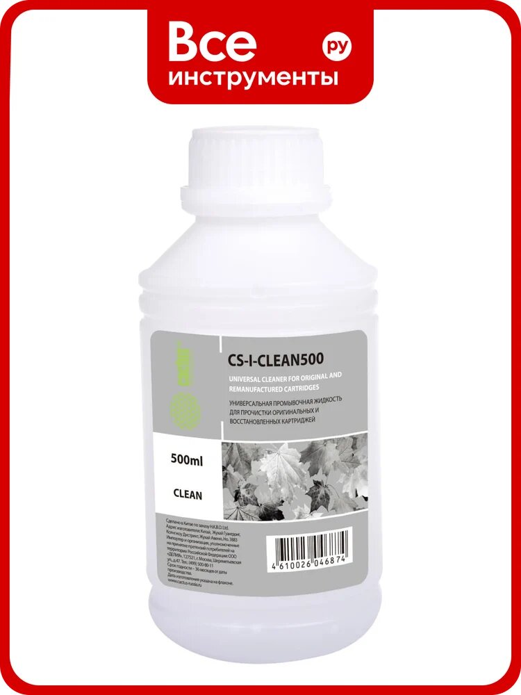 Жидкость промывочная CS-I-CLEAN500 500мл CACTUS 1069837