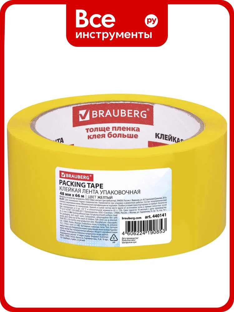 Клейкая лента BRAUBERG 48 мм х 66 м, упаковочная, желтая, 45 мкм, 440141