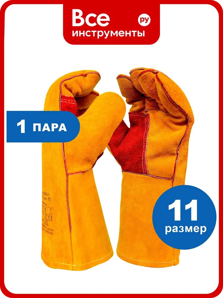 Краги пятипалые из спилка КРС желтого цвета АB класса, усиленная ладонь и большой палец красным спилком, подклад х/б с флисом, прошиты нитью Kevlar, р. 11, 1 пара ARCTICUS 200540-111