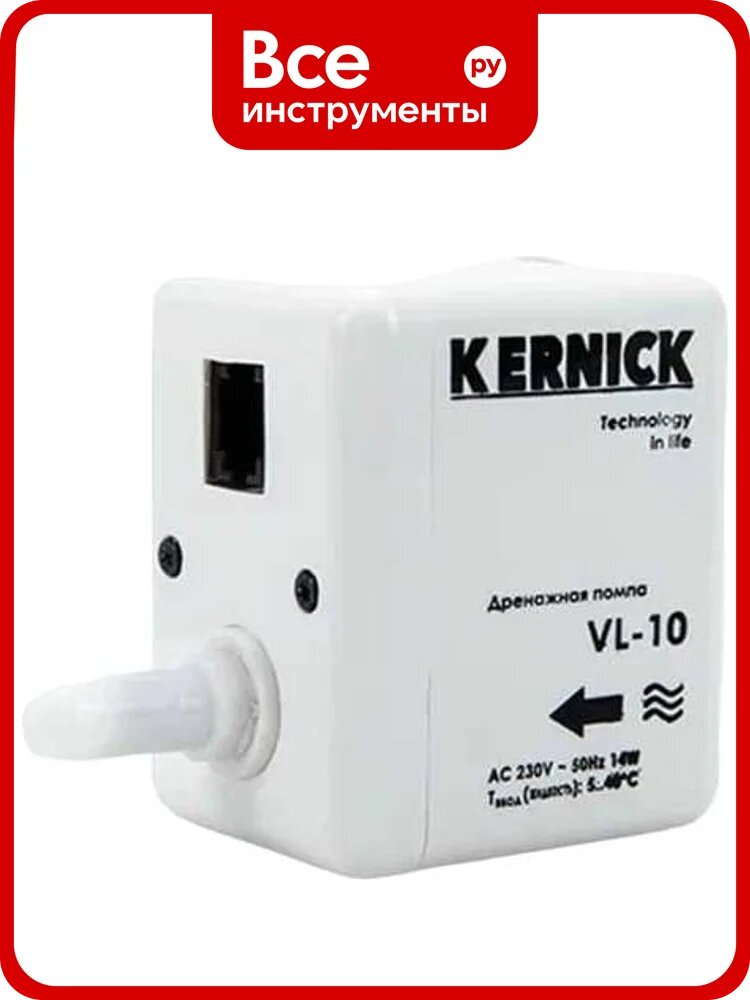 Дренажная помпа (10 л/час) Kernick VL-10 для отвода конденсата, электрическая, эффективная, с защитой от пыли и влаги
