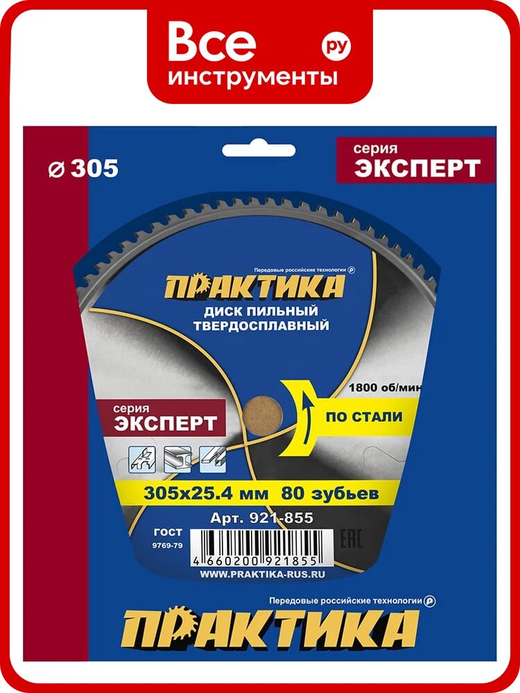 Диск пильный твердосплавный по стали ПРАКТИКА 305x25.4 мм, 80 зубьев 921-855