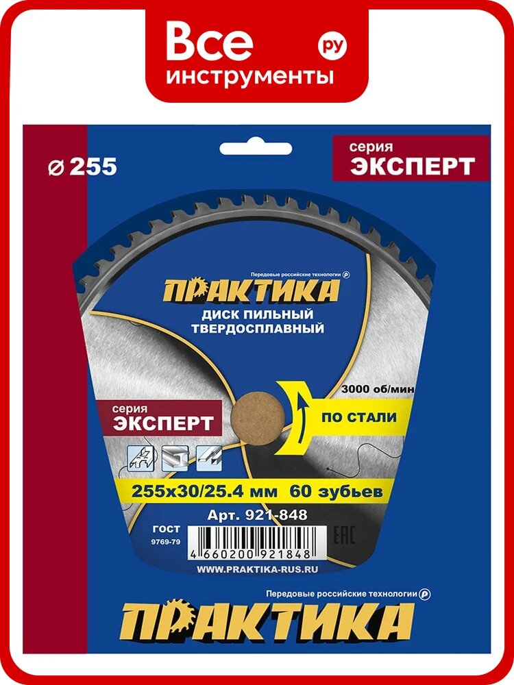 Диск пильный твердосплавный по стали ПРАКТИКА 255x30/25.4 мм, 60 зубьев 921-848