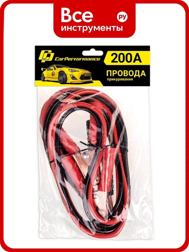 Провода прикуривания CarPerformance, 100% CCA, морозостойкие, 200 А CP/BC-2020, морозостойкий