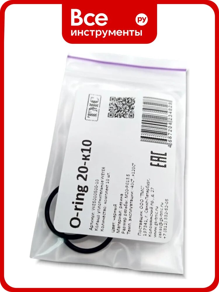Уплотнительное кольцо Weyer O-ring 20x1.5-к10, комплект-10 шт. цвет черный, внутр. M20-PG13.5 WE5000500-10