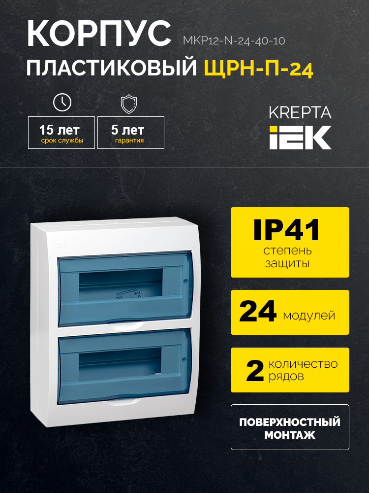 Корпус пластиковый поверхностного монтажа ЩРН-П-24 IP41 белый KREPTA 3 IEK