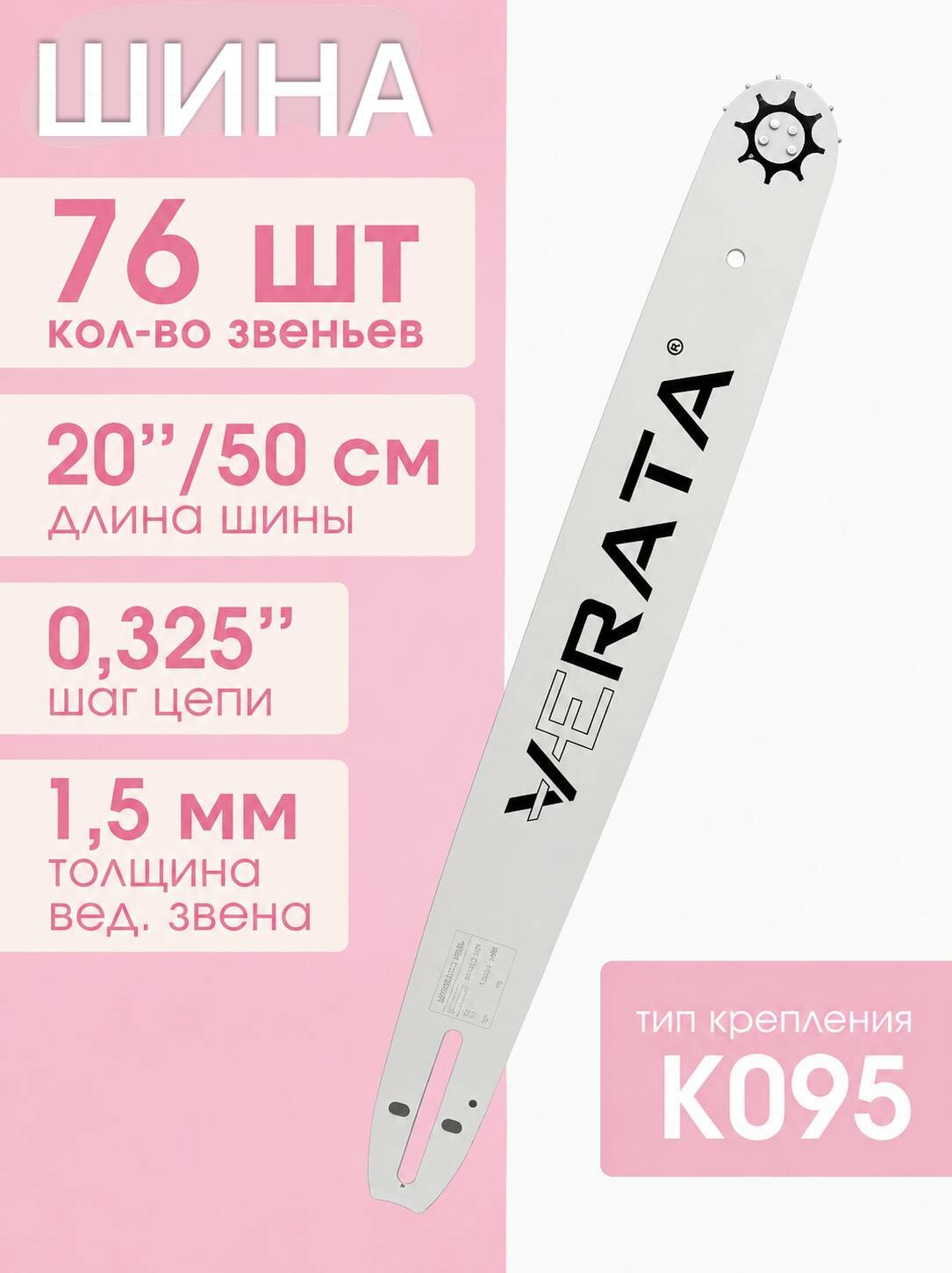 Шина для бензопилы Denzel DGS-5218