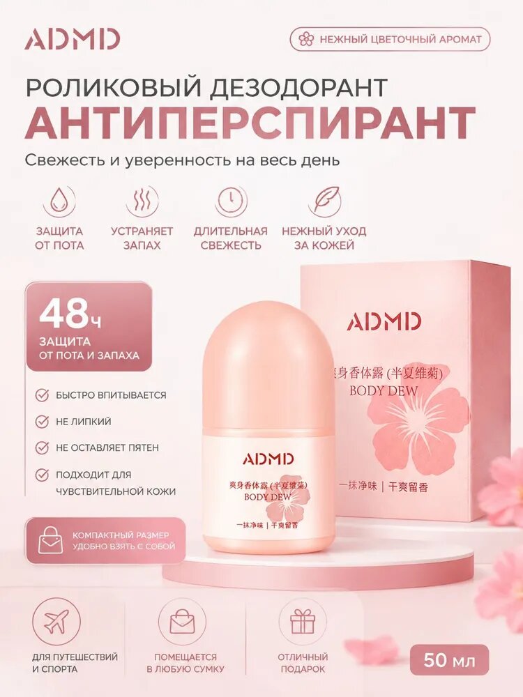 Дезодорант