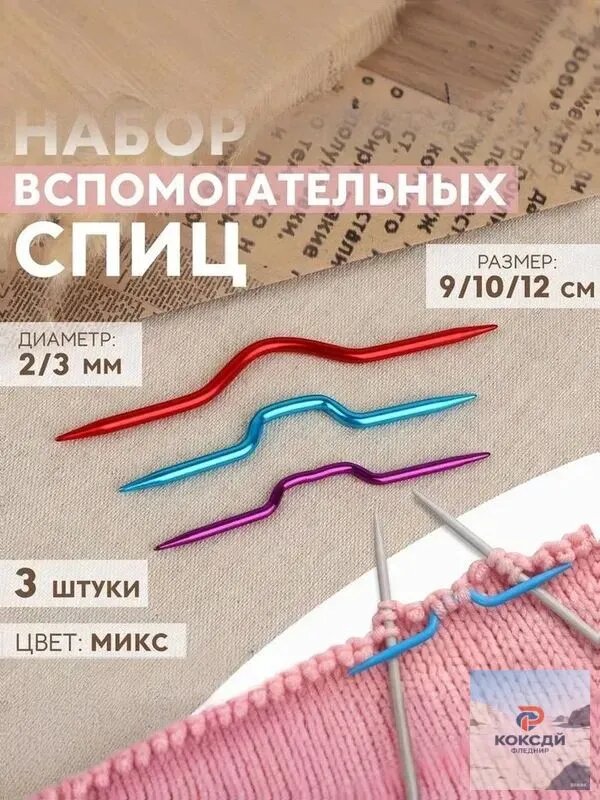 Спицы для вязания