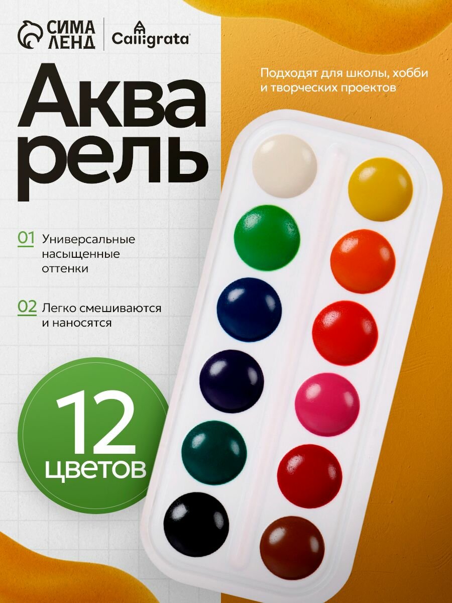 Акварельные краски для рисования детские, 12 цветов набор для творчества для школы