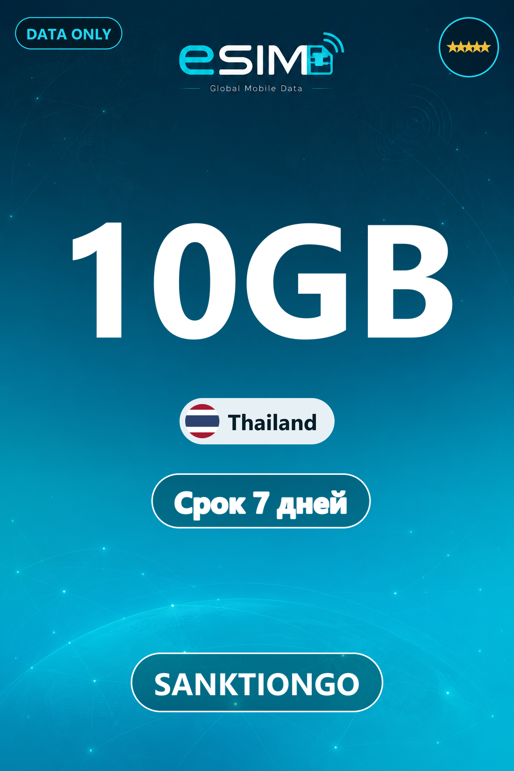 ESIM Таиланд — 10 ГБ на 7 дней, туристическая сим-карта для интернета в поездках