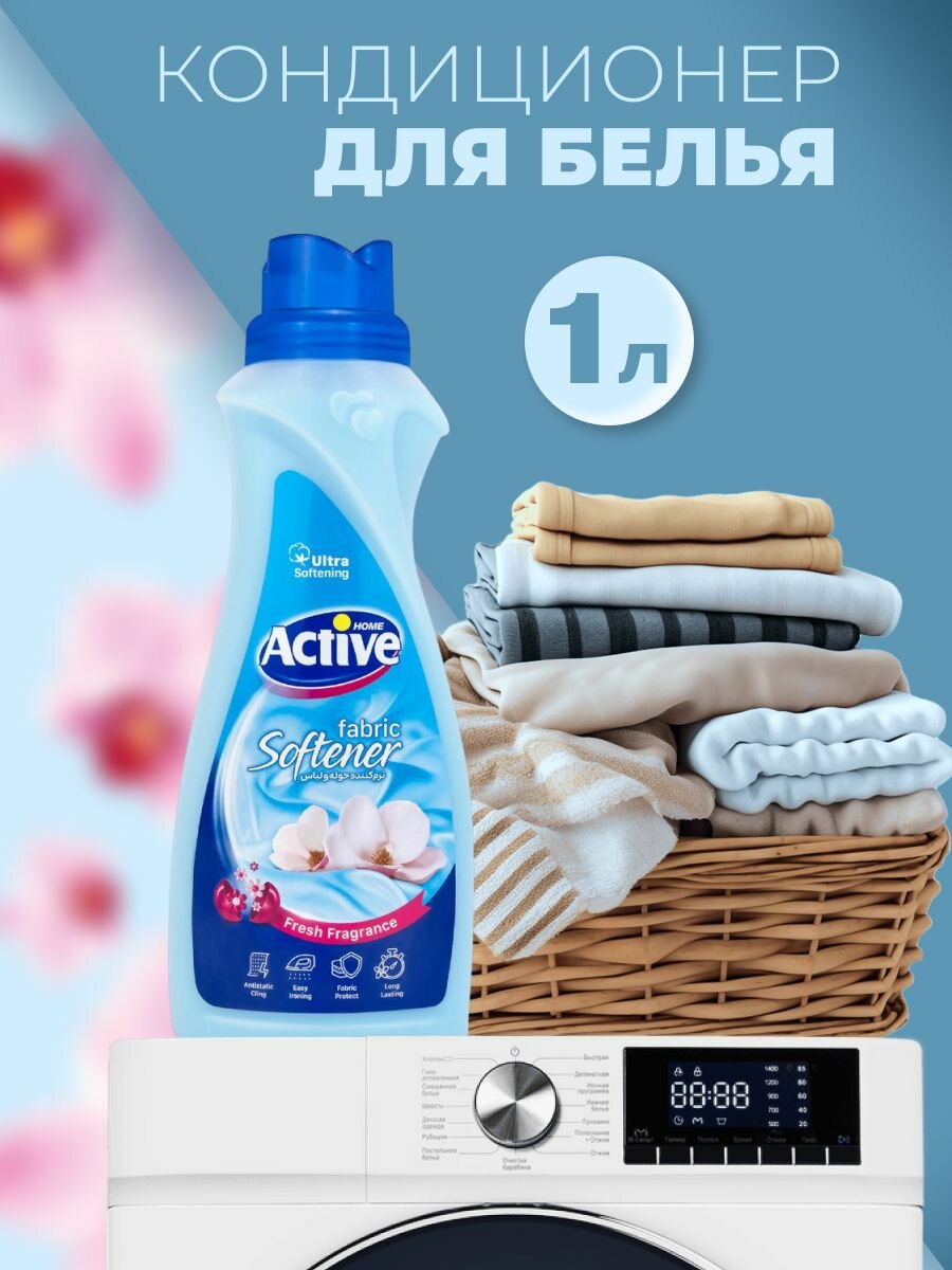 ACTIVE иран Кондиционер-концентрат для белья Орхидея Blue 1л
