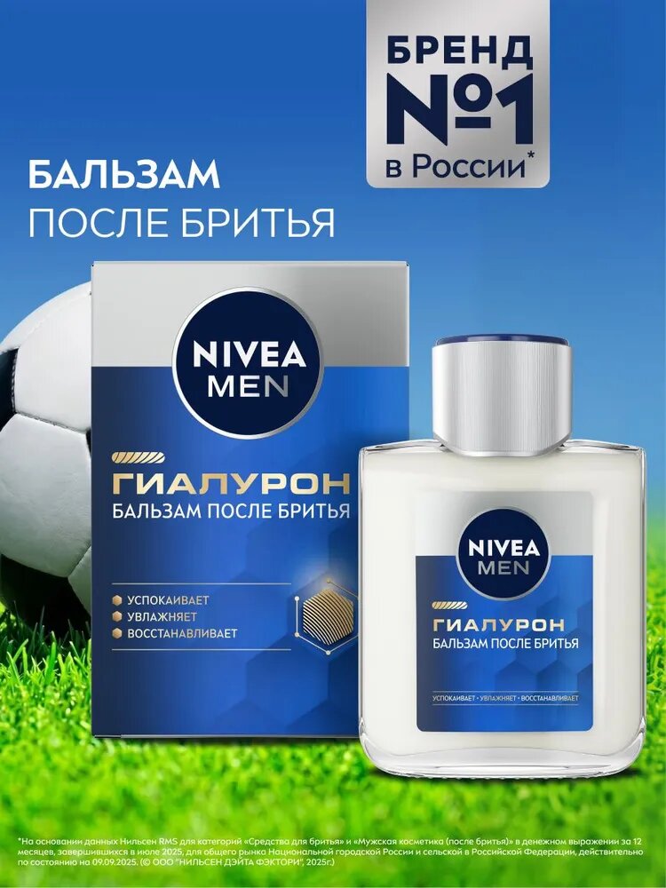 Бальзам после бритья мужской NIVEA MEN "гиалурон", 100 мл.