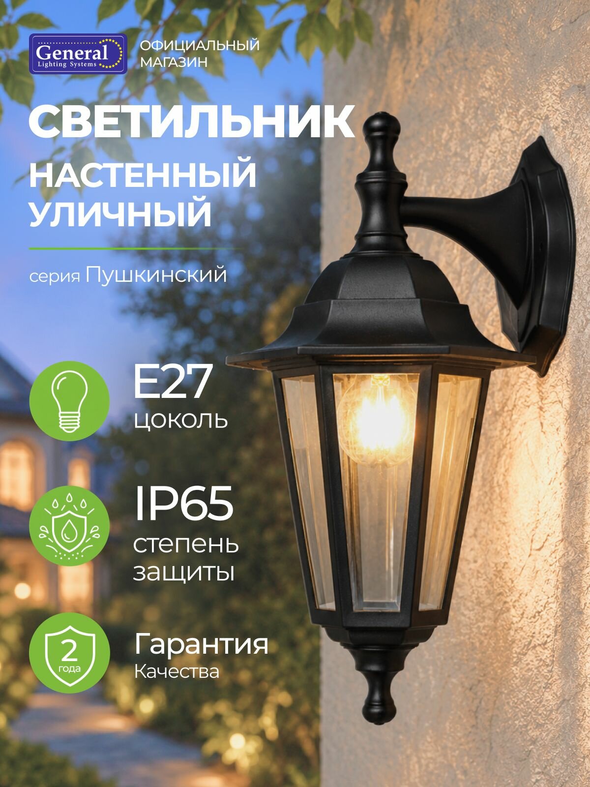 Светильник уличный настенный фонарь E27 IP65 General, фасадный, пластик-стекло, черный, серия Пушкинский Большой Вниз