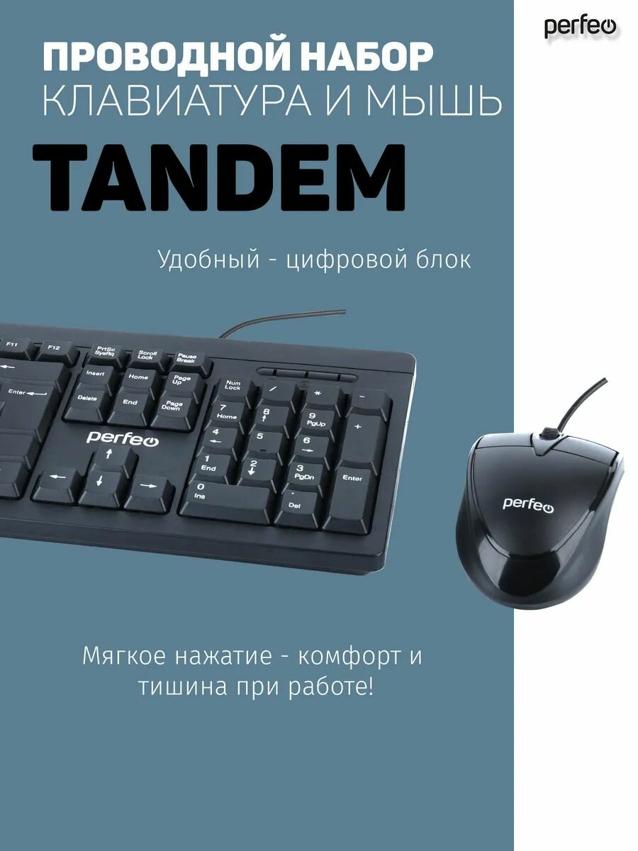 Клавиатура и мышь проводная офисная TANDEM, черная
