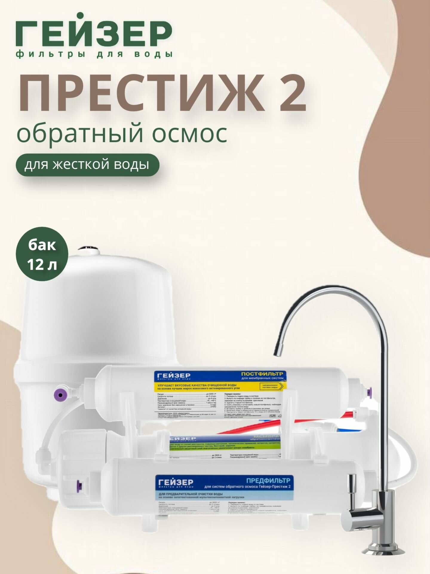 Гейзер-Престиж-2 с накопит. баком 12л