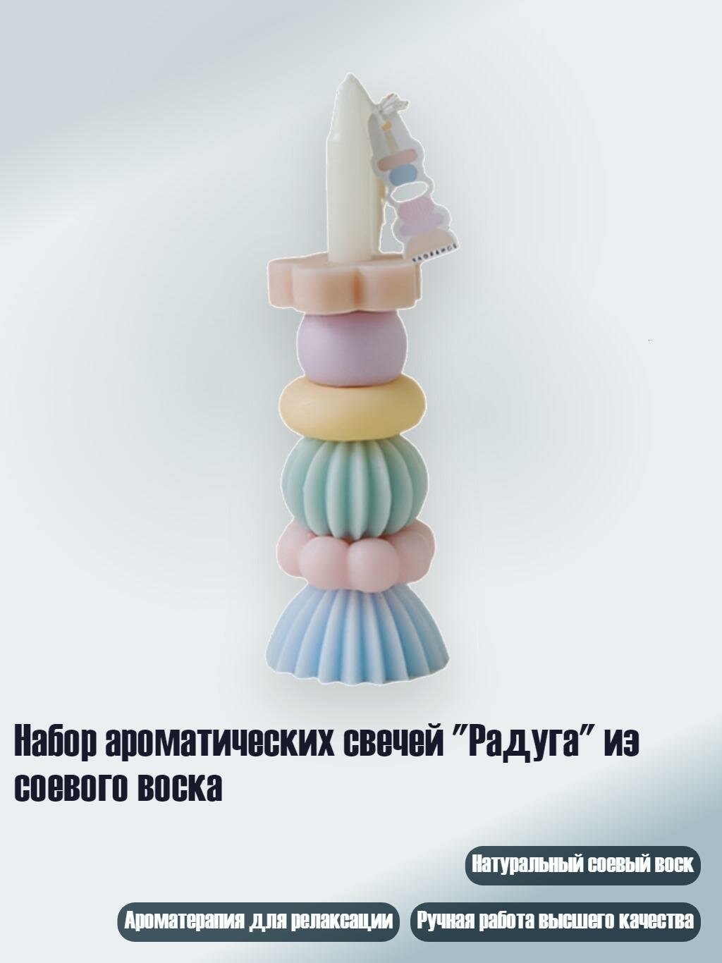 Набор ароматических свечей "Радуга" из соевого воска, 4