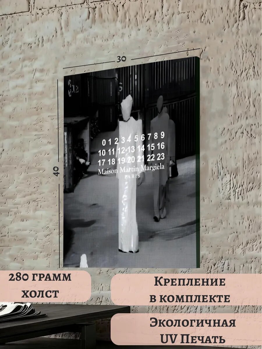 Картина 30х40 Мейсон Марджела Maison Margiela Эстетика Бренд