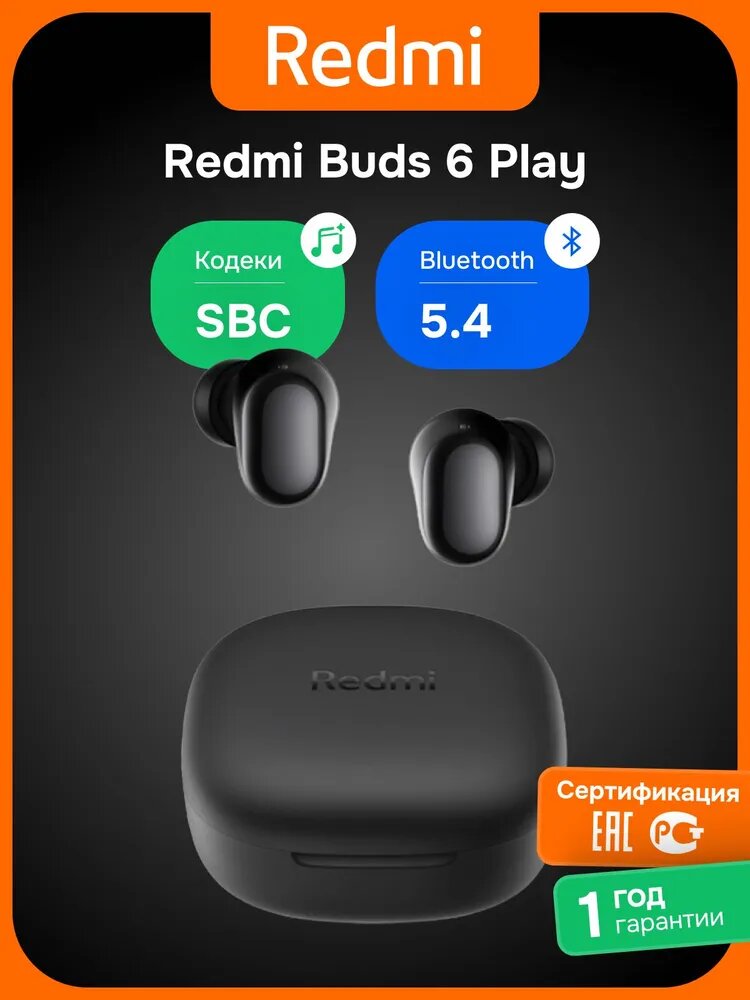 Беспроводная гарнитура Xiaomi Redmi Buds 6 Play черный