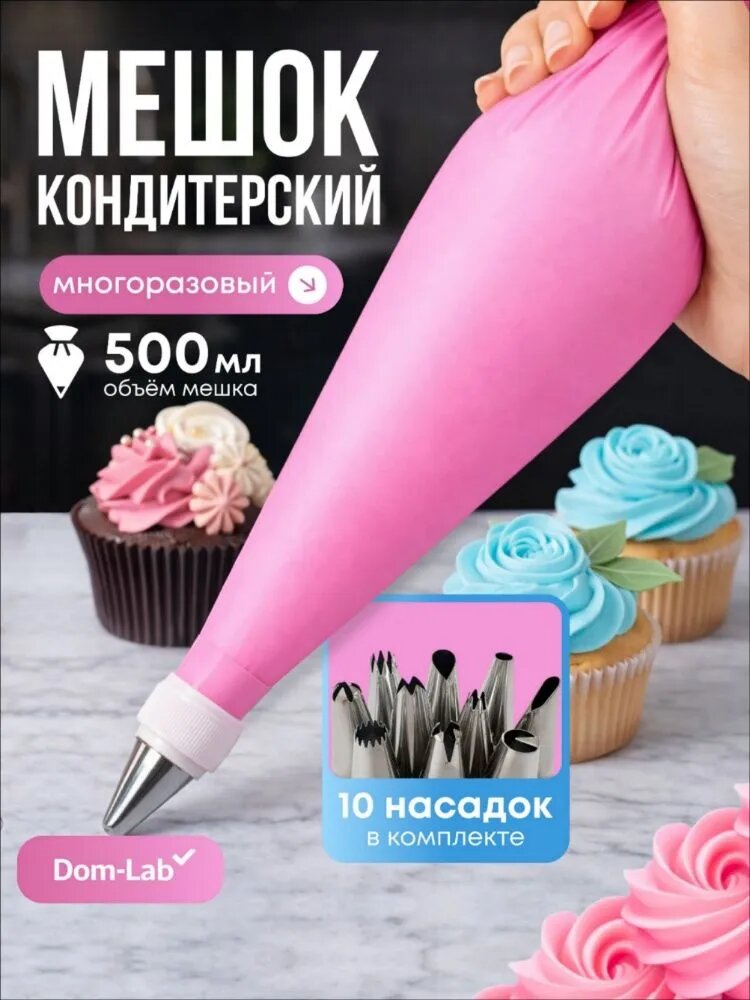 Шприц кондитерский, насадок: 10 шт, мешков: 1 шт