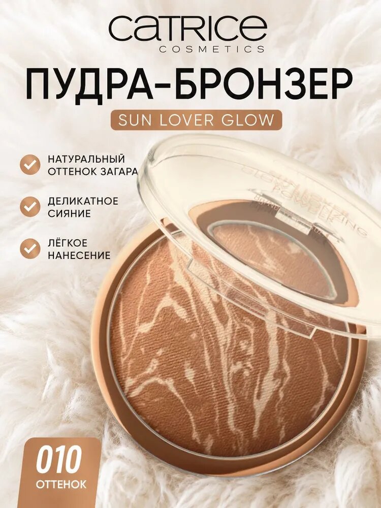 CATRICE, Пудра компактная бронзирующая, 8 г, sun lover glow