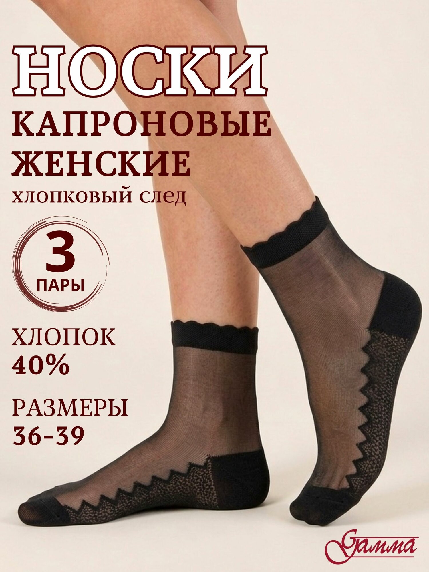 Носки Гамма С693, комплект