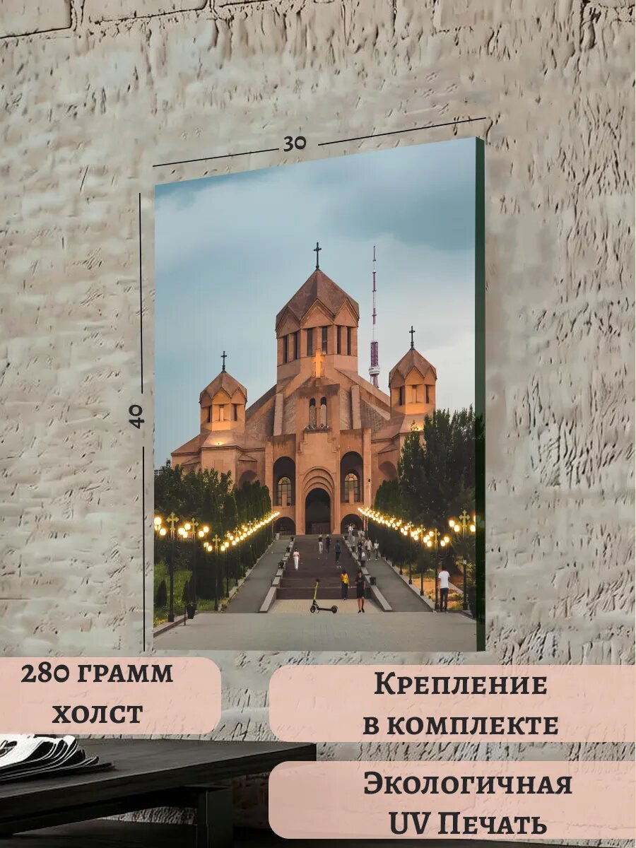 Картина 30х40 Армянская Церковь Armenian Church
