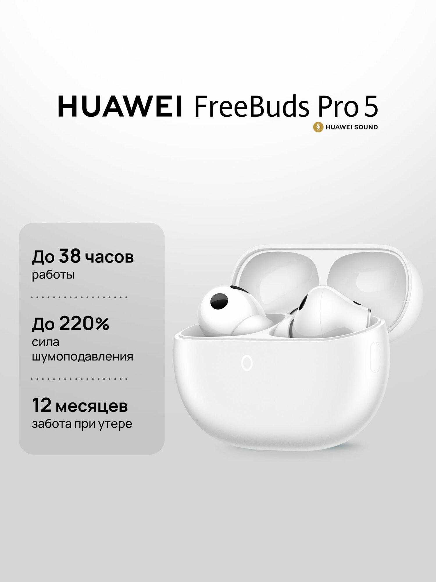 HUAWEI Наушники беспроводные с микрофоном Huawei Freebuds Pro 5, Bluetooth, USB Type-C, белый
