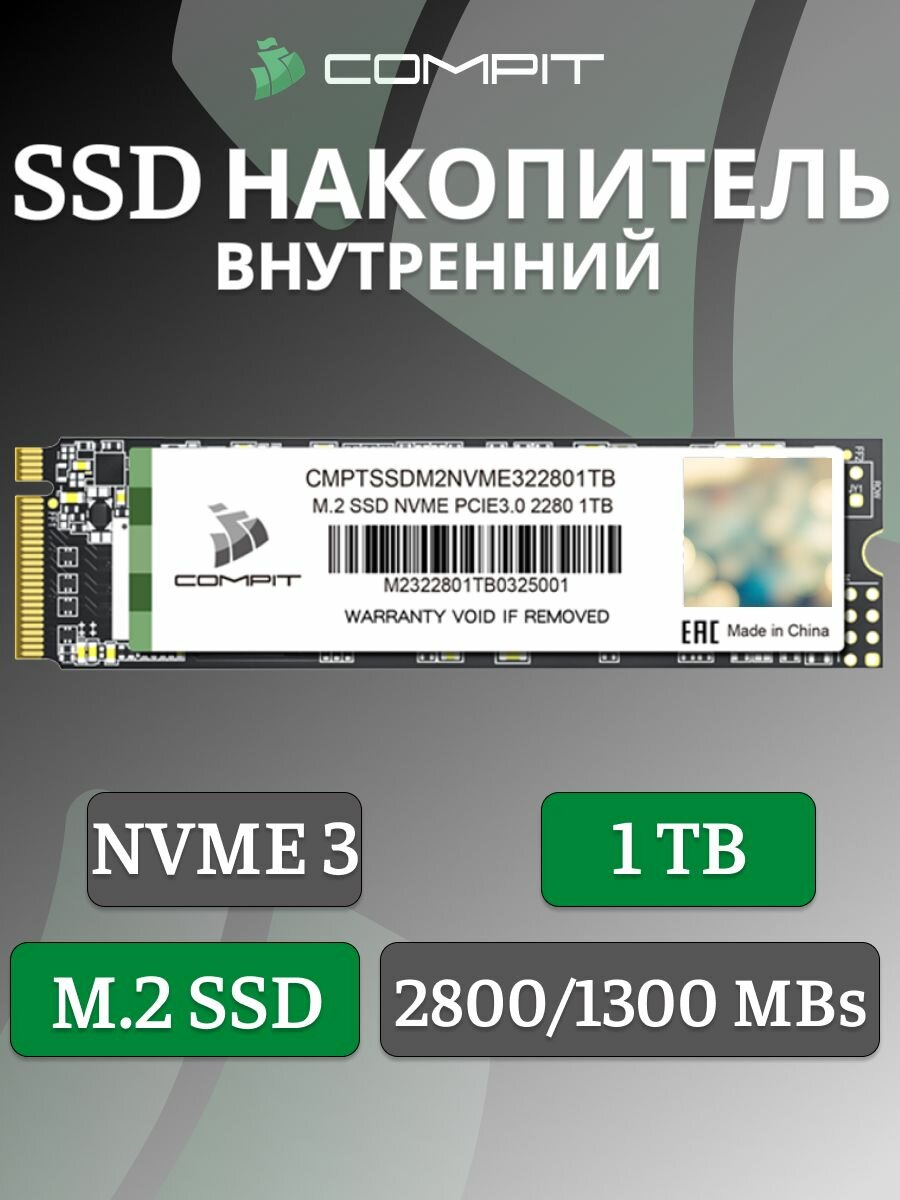 Compit 1 ТБ Внутренний SSD-диск , M.2, PCI-E 3.0 4 Гбит/с (CMPTSSDM2NVME322801TB )