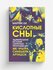 Кислотные сны | Ли М. | Издательство Родина, 2026 | 18+