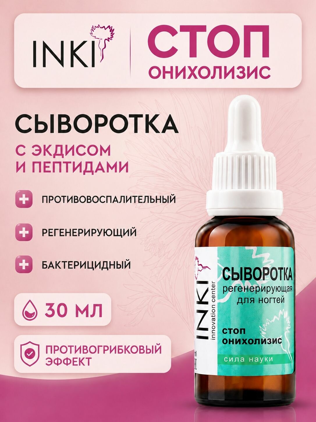 Сыворотка стоп онихолизис средство для лечения ногтей 30 мл лечение онихолизиса против онихолизиса