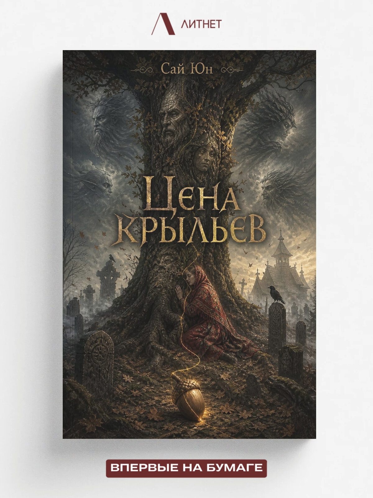Цена крыльев