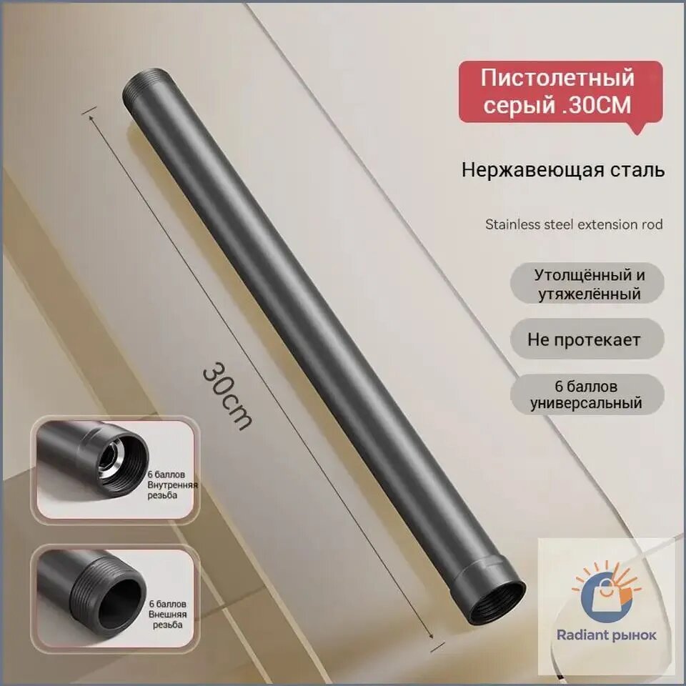 Удлинитель для тропического душа , удлинитель для душа ;30 см, нержавеющая сталь 304; 3/4"