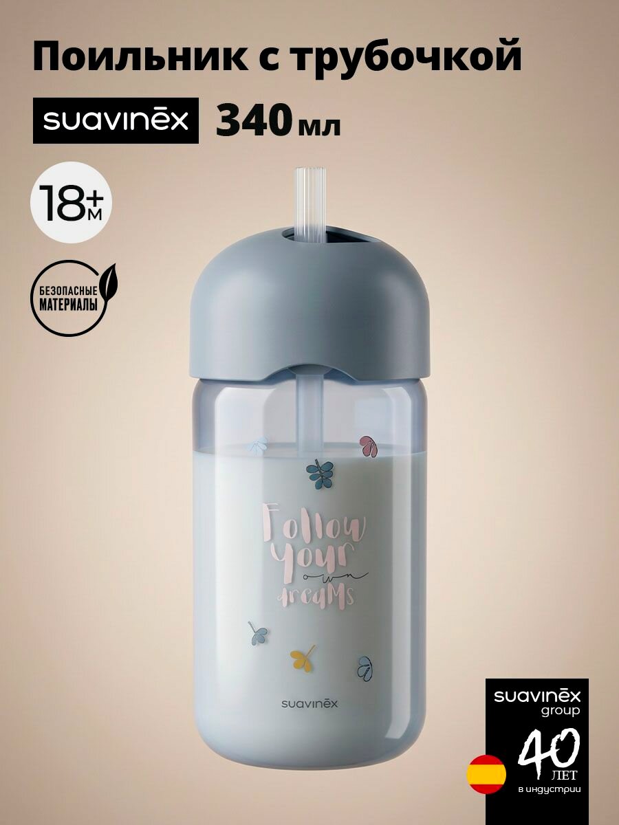 SUAVINEX поильник с трубочкой детский 18+ месяцев, бутылочка для воды 340 мл, поильник непроливайка для ребенка