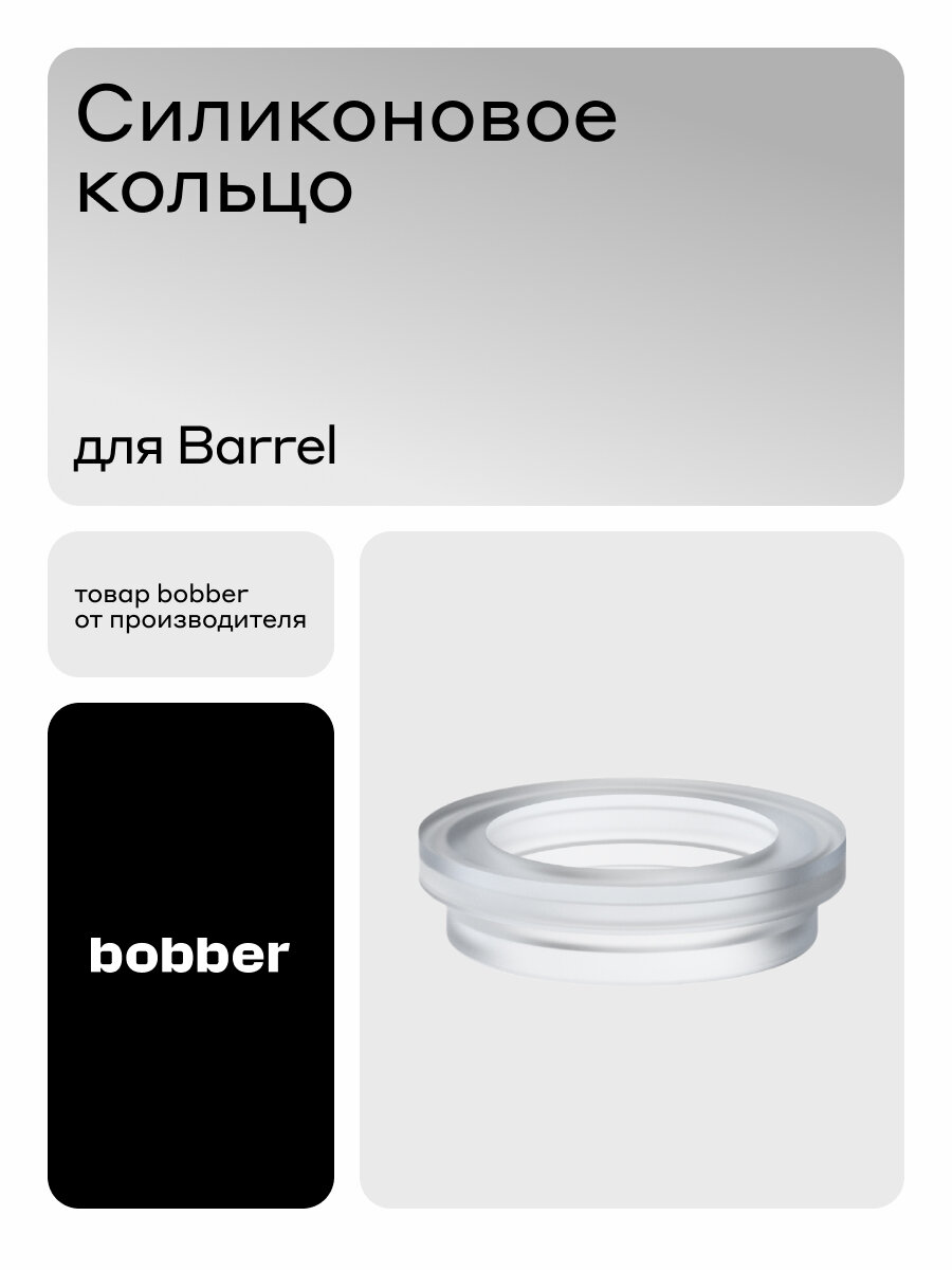 Силиконовое кольцо для термоса Barrel/ герметизирующая манжета