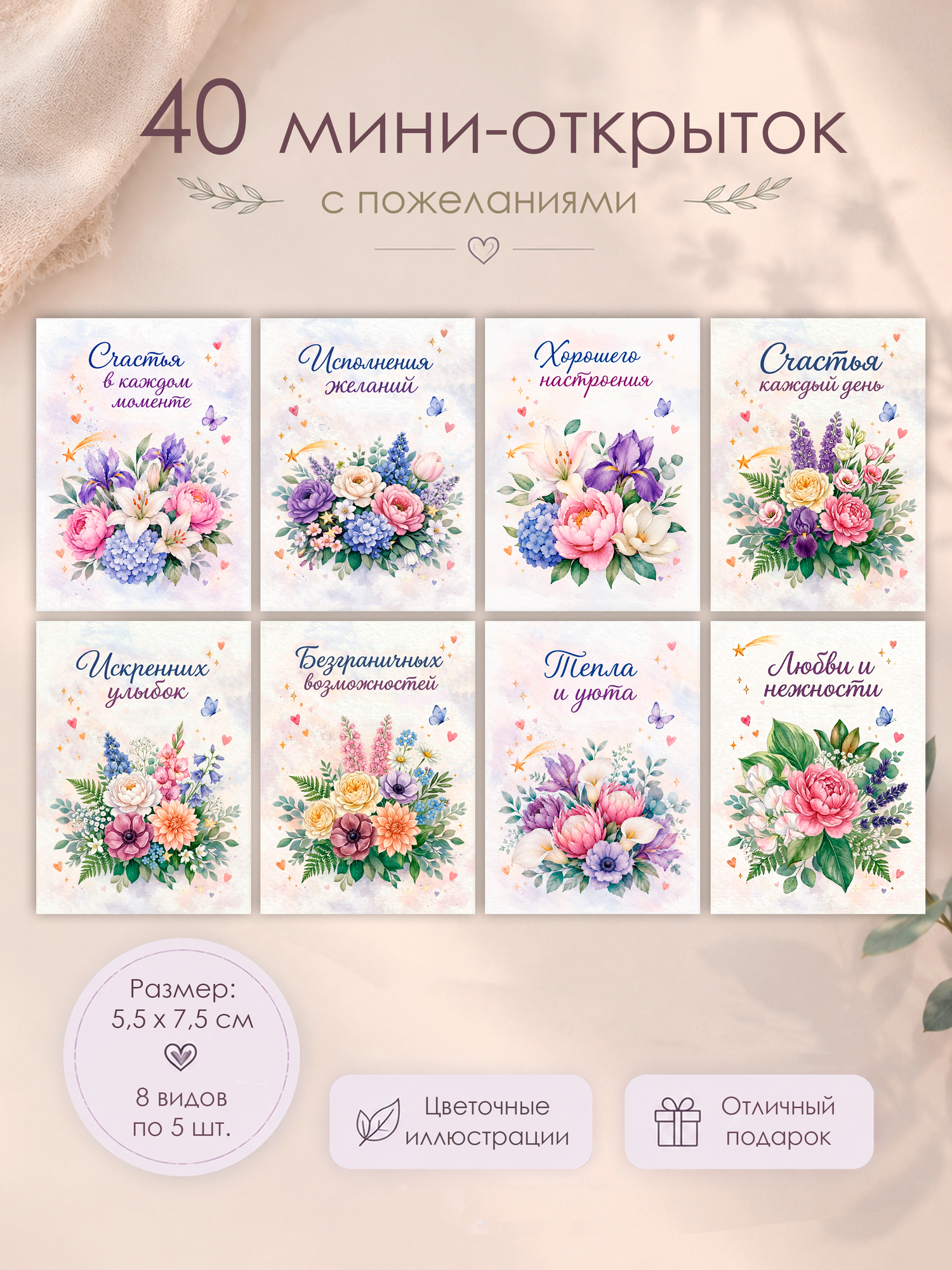 Мини-открытки с пожеланиями / Бирки для подарков / Спасибо за заказ, 40 шт, 5.5х7.5 см